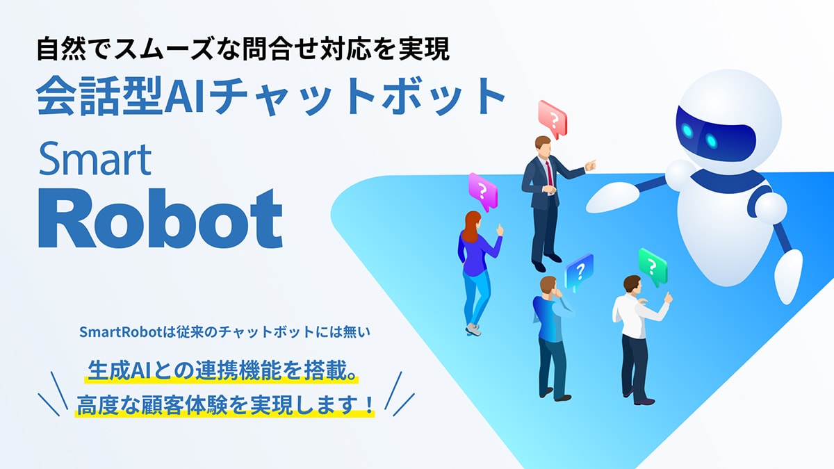 SmartRobot ｜高品質な顧客体験を実現AIチャットボット - Idrasys